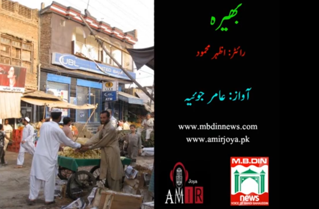 Bhera City History - Mandi Bahauddin District منڈی بہاؤالدین