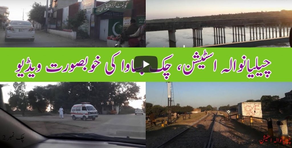 Chillianwala to Mandi Bahauddin - Mandi Bahauddin District منڈی بہاؤالدین