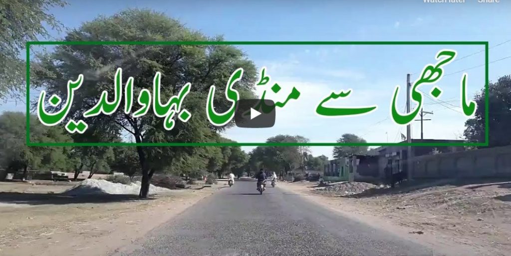 Mandi Bahauddin videos - Videos of Mandi Bahauddin - MBDIN Video